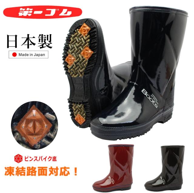 第一ゴム レディース ピンスパイク 長靴 コサック K280 雪道対応 防寒 防滑 防水 日本製 北海道　中敷付き