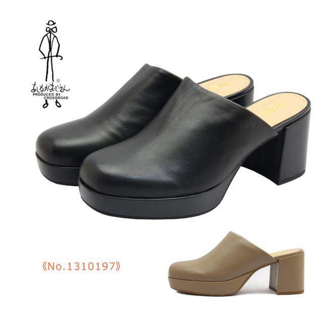 あしながおじさん レディース ミュール 1310197 スクウェア レザー 厚底 本革 靴 黒 ブラック グレージュ