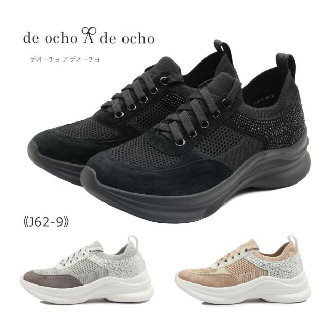 de ocho A de ocho デオーチョ ア デオーチョ レディース スニーカー J 62-9 靴 黒 ブラック ベージュ グレー