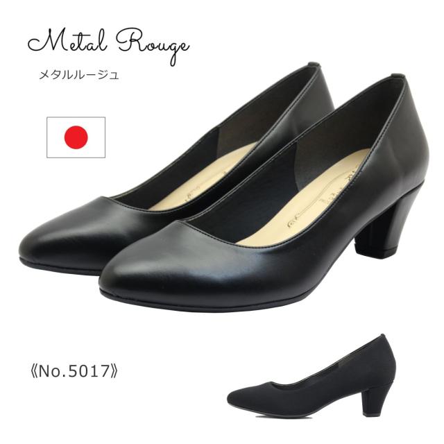 Metal Rouge メタルルージュ レディース パンプス 5017 プレーン アーモンド オフィス ビジネス フォーマル 2E 日本製 靴 ...