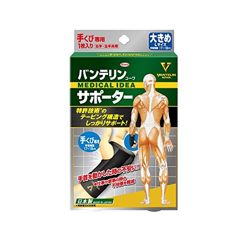 【２０個セット】興和（コーワ） バンテリンコーワ サポーター 手くび専用 大きめＬサイズ(左右共用１枚入)×２０個セット