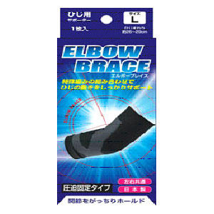 【２０個セット】エルボーブレイス ひじ用サポーター Ｌ 1枚入×２０個セット