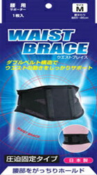 【２０個セット】ウエストブレイス 腰用サポーター M 1枚入×２０個セット