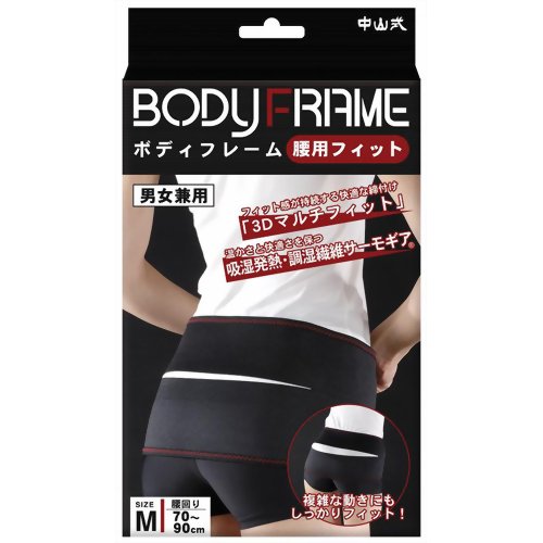 【１０個セット】 中山式 ボディフレーム腰用 フィットMサイズ×１０個セット【k】【mor】【ご注文後発送までに2週間前後頂戴する場合がございます】
