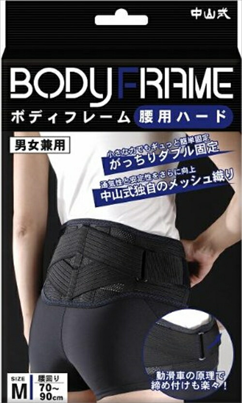 【５個セット】 中山式 ボディフレーム腰用 ハードMサイズ×５個セット 【k】【ご注文後発送までに1週間前後頂戴する場合がございます】【mor】【ご注文後発送までに1週間前後頂戴する場合がございます】