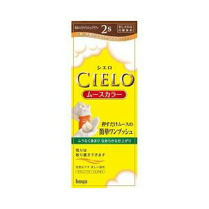 【２７個セット】【１ケース分】 シエロ ムースカラー 2S 明るいスタイリッシュブラウン　 50g+50g×２７個セット　１ケース分 【dcs】