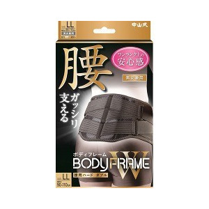 【５個セット】 中山式 ボディフレーム 腰用ハード W LLサイズ 1コ入×５個セット【k】【mor】【ご注文後発送までに1週間前後頂戴する場合がございます】【m】