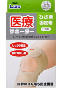 【４０個セット】【１ケース分】 エルモ 医療サポーター ひざ用固定帯(LLサイズX1コ入)×４０個セット　１ケース分　【ns】