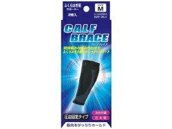 【１０個セット】【送料無料】 ブレイスサポーター ふくらはぎM 2枚×１０個セット
