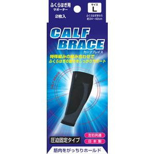 【２０個セット】ブレイスサポーター ふくらはぎL2枚×２０個セット