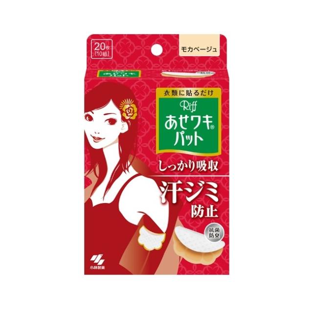 【２０個セット】 あせワキパット リフ モカベージュ(10組(20枚入))×２０個セット