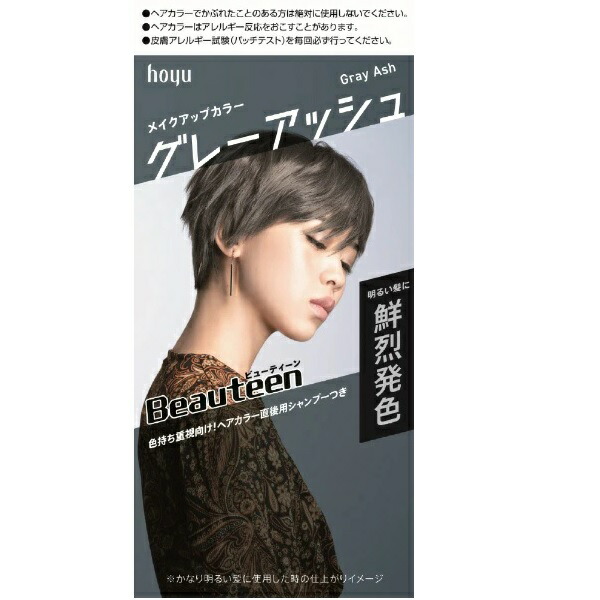 【２７個セット】【１ケース分】 ホーユー ビューティーン メイクアップカラー グレーアッシュ(1セット)×２７個セット　１ケース分 【dcs】
