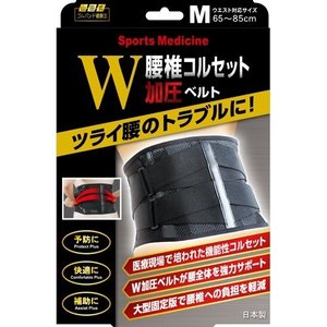 【１０個セット】 山田式 腰椎コルセット W加圧ベルト Mサイズ 1コ入×１０個セット【k】【mor】【ご注文後発送までに2週間前後頂戴する場合がございます】