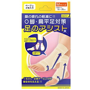 【１０個セット】 美脚足のアシスト ベージュ 2枚入り Mサイズ（足首まわり16〜26cm）   ×１０個セット
