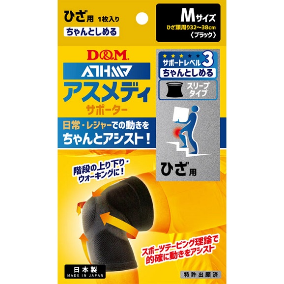 【１０個セット】 アスメディー サポーター ちゃんとしめるスリーブタイプ ひざ用　サポートレベル3　Mサイズ×１０個セット 【mor】【ご注文後発送までに2週間前後頂戴する場合がございます】
