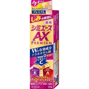 【２０個セット】 薬用 シミエースAXプレミアム 20g×２０個セット