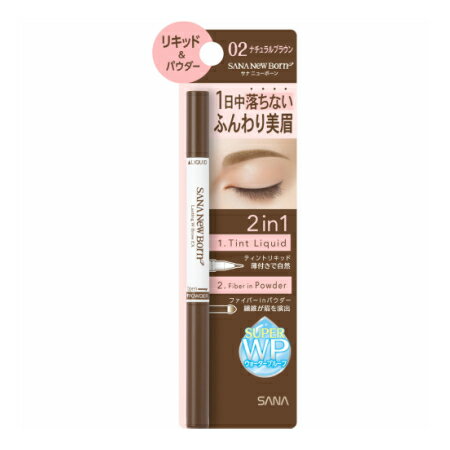【１０個セット】 サナ ニューボーン ラスティングＷブロウＥＸ Ｎ 02 ナチュラルブラウン×１０個セット