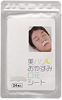 【１０個セット】美ハリ おやすみ口元シート 24枚入×１０個セット 【k】【ご注文後発送までに1週間前後頂戴する場合がございます】