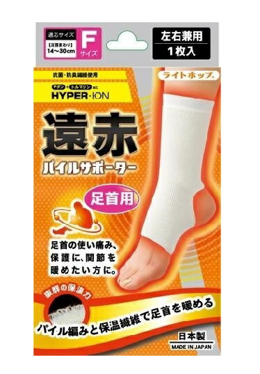【１０個セット】テルコーポレーション 遠赤パイルサポーター 足首用 フリーサイズ（左右兼用）1枚入×１０個セット　【k】【ご注文後発送までに1週間前後頂戴する場合がございます】【t-2】