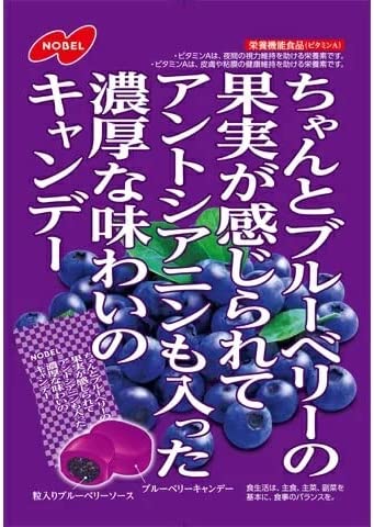 【3個セット】ノーベル製菓 ちゃんとブルーベリーの果実が感じられてアントシアニンも入った濃厚な味わいのキャンデー 72g×3個セット の通販はau PAY マーケット - ソレイユ★スマホ決済 ...