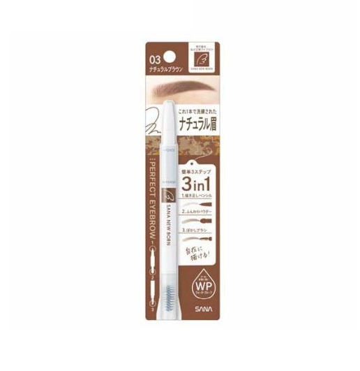 【１０個セット】 常盤薬品 サナ ニューボーン パーフェクトアイブロウ 03 ナチュラルブラウン(0.4g)×１０個セット