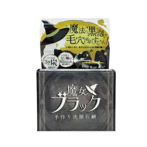 【１０個セット】 ペリカン石鹸 魔女のブラック 手作り洗顔石鹸(110g)×１０個セット【ori】