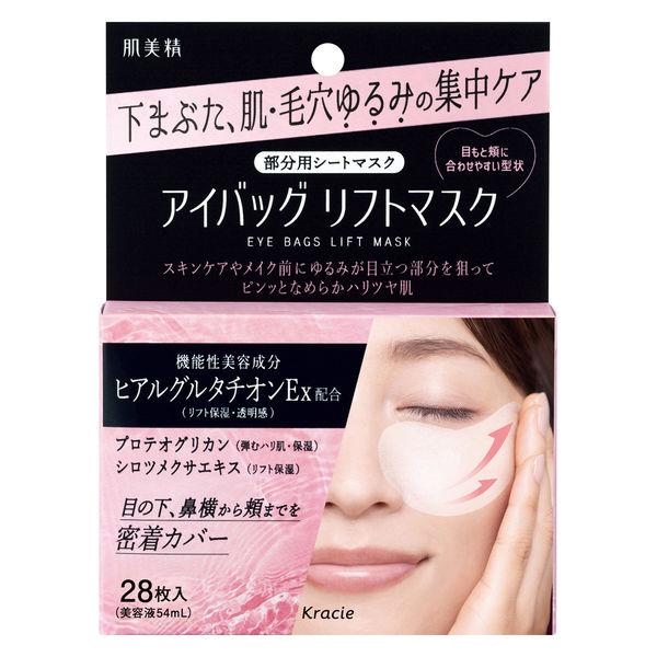 【１０個セット】 肌美精 アイバッグ リフトマスク(28枚)×１０個セット