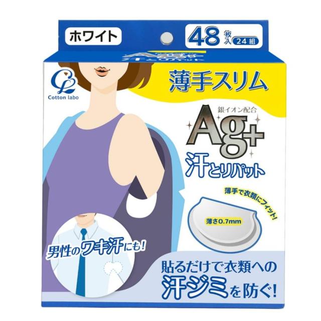 【２０個セット】 コットン・ラボ 汗とりパット Ag+ 薄手スリム ホワイト 48枚(24組)入×２０個セット【k】【ご注文後発送までに1週間前後頂戴する場合がございます】