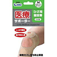 【５個セット】 エルモ 医療サポーター ひざ用固定帯(MサイズX1コ入)×５個セット 【k】【mor】【ご注文後発送までに1週間前後頂戴する場合がございます】