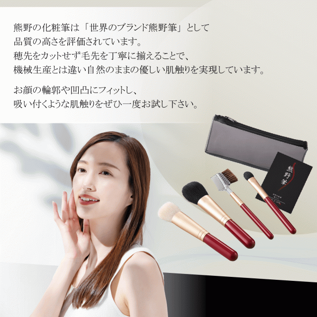 熊野化粧筆セット リキッドブラシ チークブラシ ブラシ&コーム アイ