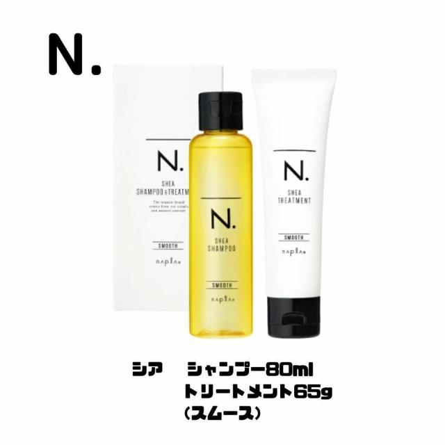 ナプラ napla N.エヌドット SHEA シャンプー80ml&トリートメント65g スムース ミニセット (ハリ・コシ)の通販はau PAY マーケット - BUBUSHOP | au ...