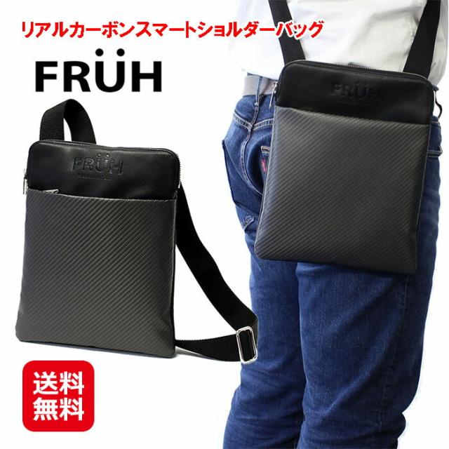 ショルダーバッグ メンズ ブラック 黒 小さめ 薄型 牛革 カーボン 【FRUH フリュー リアルカーボンスマートショルダーバッグ】【送料無料】 リアルカーボン 炭素繊維  mam