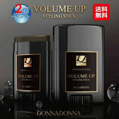 薄毛隠し 白髪染め ボリュームアップ スタイリング 送料無料  【ドンナドンナ ボリュームアップスタイリングスティック(2個セット)】 【送料無料】スティックタイプのスタイリング剤 白髪染め クリーム！kik