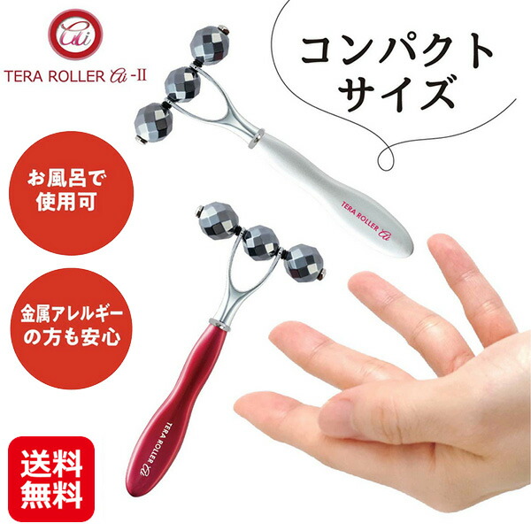 【テラローラー・アイ2】【送料無料】 テラヘルツ 美顔ローラー ミニ 持ち運び 小顔 美顔器 コロコロ 美容 ローラー テラタイト テラ鉱石 美波動 リフトアップ 肌の引き締め むくみ解消 しわ たるみ フェイスケア 目元ケア ほうれい線 対策 kik