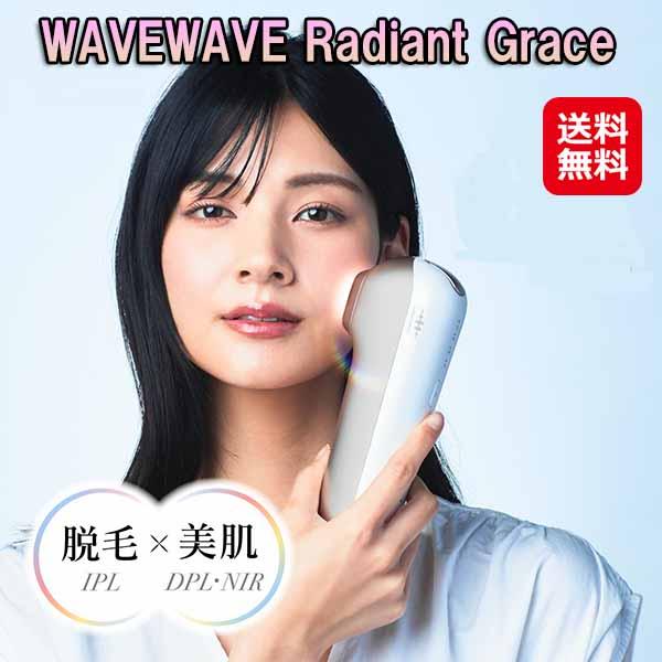 光美容器 DPL NIR IPL 家庭用 【WAVEWAVE Radiant Grace】【送料無料】 フラッシュ 美顔器 リフトアップ 自宅 ムダ毛 処理 顔 髭 肌 脇 足 背中 vio 全身 手入れ ケア mimu