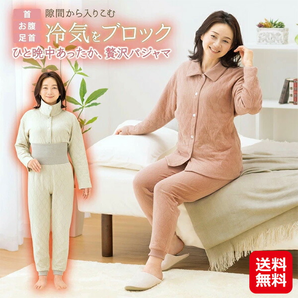 【うるふわキルトのあったかパジャマ】【送料無料】 メイダイ 腹巻きパジャマ キルト パジャマ 綿100％ 前開き 入院 腹巻き付き ふわふわ もこもこ 部屋着 あったか ルームウェア 上下セット 長袖 レディース 秋 冬 暖かい as