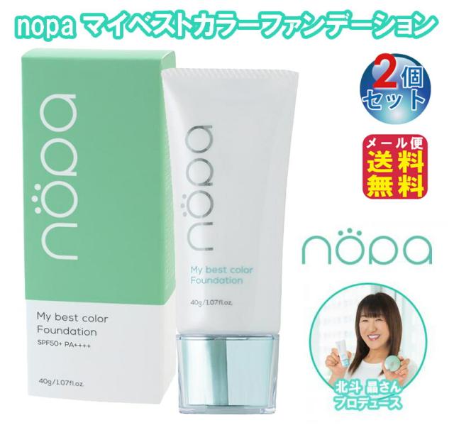 スピード発送【nopa マイベストカラーファンデーション(2個セット)】【メール便 送料無料】 北斗晶 リキッドファンデーション カラーファンデ コンシーラー オールインワンファンデ 美容成分 サボテン 顔 毛穴 シミ 消す くすみカバー 若返り 美肌  dap