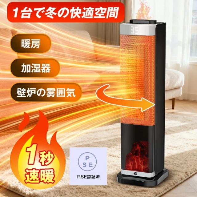 【加湿機能付 セラミックヒーター＋疑似炎】【送料無料】 セラミックファンヒーター 速暖 冷暖兼用 3段階 8W/600W1200w 省エネ  節電 3D炎効果 加湿器 タイマー リモコン 人感センサー 過熱防止 転倒OFF dap