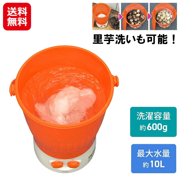 【ファミラ 省スペース型マルチ洗浄機】【送料無料】 小型 洗濯機 バケツ型 パワフル洗浄 コンパクト 持ち運び 里芋洗い 泥汚れ 軍手 ゴルフボール 洗浄 タイマー付き 節約 ミニ洗濯機 芋洗い機 マルチ洗浄機 一人暮らし dap