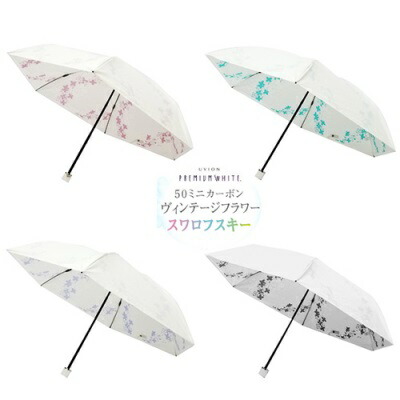 傘 日傘 晴雨兼用 折り畳み UVカット レディース 軽量 【プレミアムホワイト50ミニカーボン】【送料無料】 軽量で耐久性に優れた日傘です。 sl