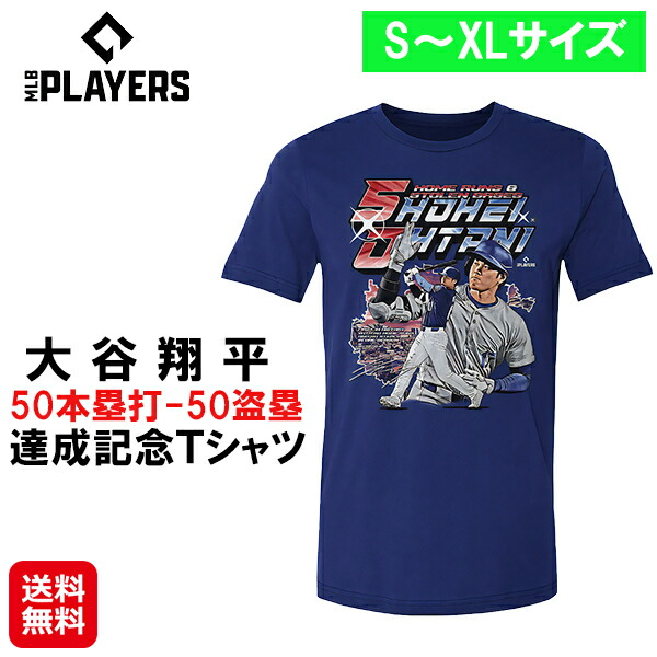【MLBPA公認　大谷翔平50-50記念Ｔシャツ】【送料無料】 大谷翔平 50-50 記念グッズ MLB ドジャース 公式 グラフィック Tシャツ メンズ レディース 半袖 Shohei Otani ベースボール 野球 スポーツ 応援グッズ アメリカ直輸入 is