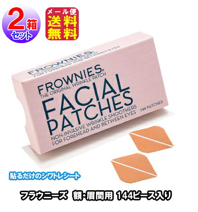 【フラウニーズ 額・眉間用 144ピース入り(2個セット)】【送料無料】  眉間のしわ 伸ばし テープ シワ取りシート シワパッチ 口元 おでこのしわ 皺  顔パック シートマスク Frownies 貼るだけ 夜 おやすみ 寝ている間 wrinkle 眉間ツルン mat