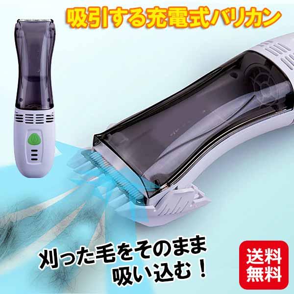 バリカン 吸引 充電式 セラミック 切れ味抜群 【吸引する充電式バリカン】【送料無料】 電動バリカン 家庭用 コードレス 軽量 静音 アタッチメント 水洗い 長さ調節 丸刈り 坊主 セルフカット 散髪 節約 sd