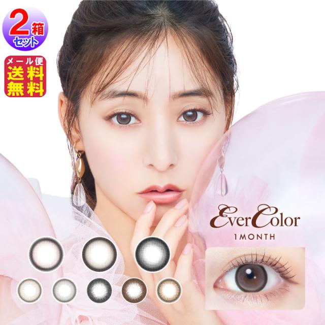 【EverColor Monthly エバーカラーマンスリー(2枚入×2箱セット[4枚入])(1ヶ月)(度あり・度なし)】【メール便送料無料】新木優子 あらき ゆうこ ナチュラル カラコン 度 ...