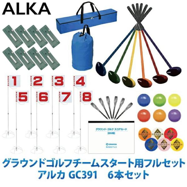 グラウンドゴルフ グランシア アルカ スタートセット ホールポスト8ホールセット スタートマットセット クラブ普及セット6本セット(両面打ち・左右打ち対応）