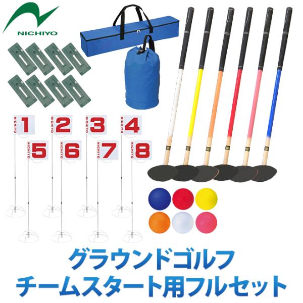 グランドゴルフ クラブ ニチヨー NICHIYO スタートセット ホールポスト８ホールセット クラブ普及セット６本セット ホールポストバック 団体用 グラウンドゴルフ