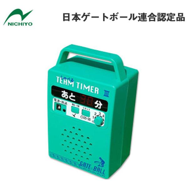 ゲートボール 用品 ニチヨー NICHIYO デジタルチームタイマー おしゃべりタイマーIII O-T
