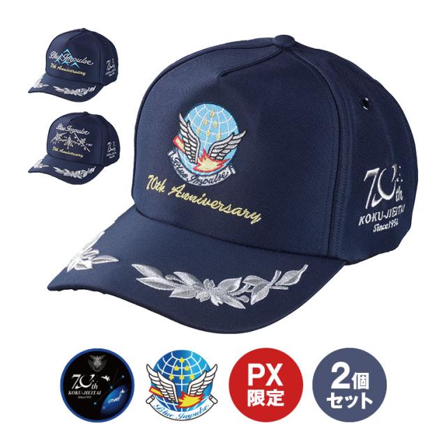 航空自衛隊創設70周年記念 ブルーインパルスキャップ 2個セット 帽子 キャップ メンズ 男性 紳士 Blue Impulse T-4 エンブレム シルエット フォーメーション 頭周り56〜60cm PX限定 航空自衛隊 クールマックス 入手困難 日差し 通気性 発汗性 気化熱 冷却 サラサラ ヒンヤリ