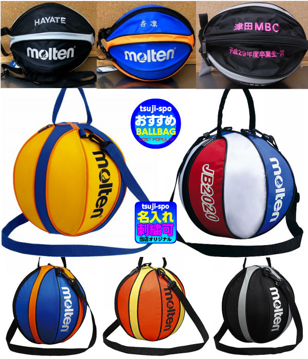 最前線の モルテン molten バスケットボールバッグ1個入れ NB10 atline.ne.jp