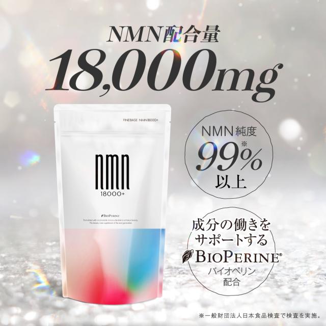 finebase NMN 18000+ 60粒30日分 | 純度99%以上 高配合 国内製造 サプリメント バイオぺリン エイジングケア 女性 美容【送料無料】 の通販はau PAY ...